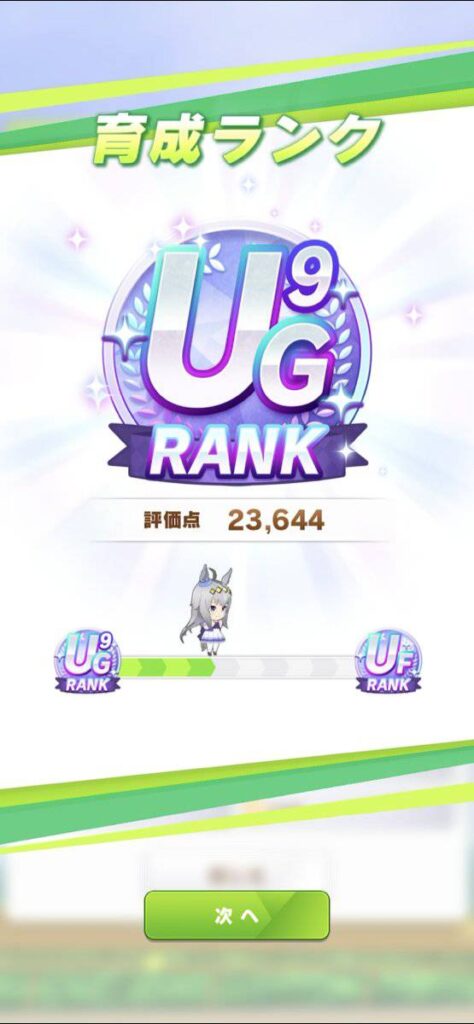 【ウマ娘】ついにUG9ランクの達成者さん現る！？UFランクももはや目前ってマジかよ・・